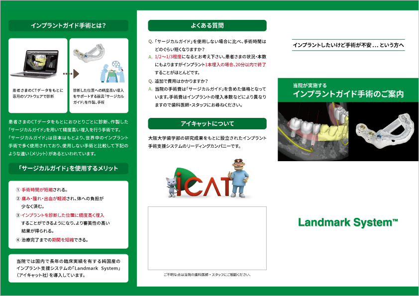 患者リーフレットお申込み - 株式会社アイキャット